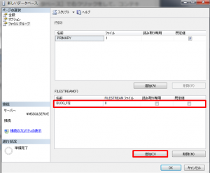 FileTable（SQL Server） | DB & SQL 技術ブログ
